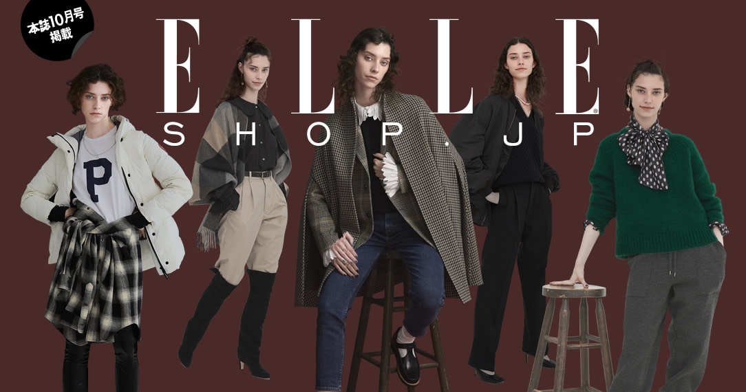 【ELLE SHOP】HOT STYLE｜雑誌『ELLE』公式ファッション通販｜エル・ショップ