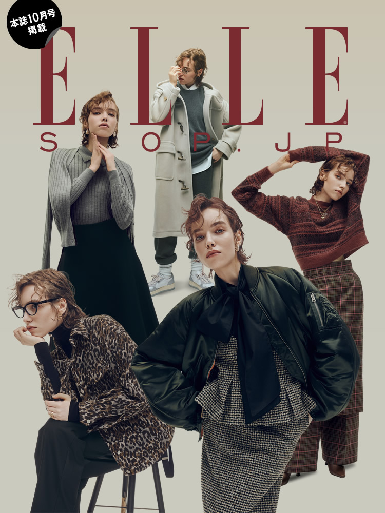 【ELLE SHOP】特集｜エル・ショップ